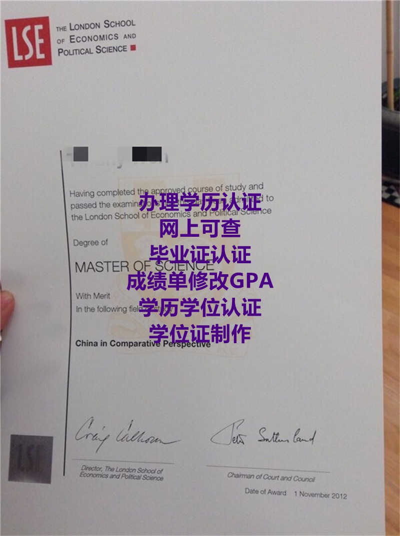 LSE硕士学位证PDF28255膜具 天空留学俱乐部