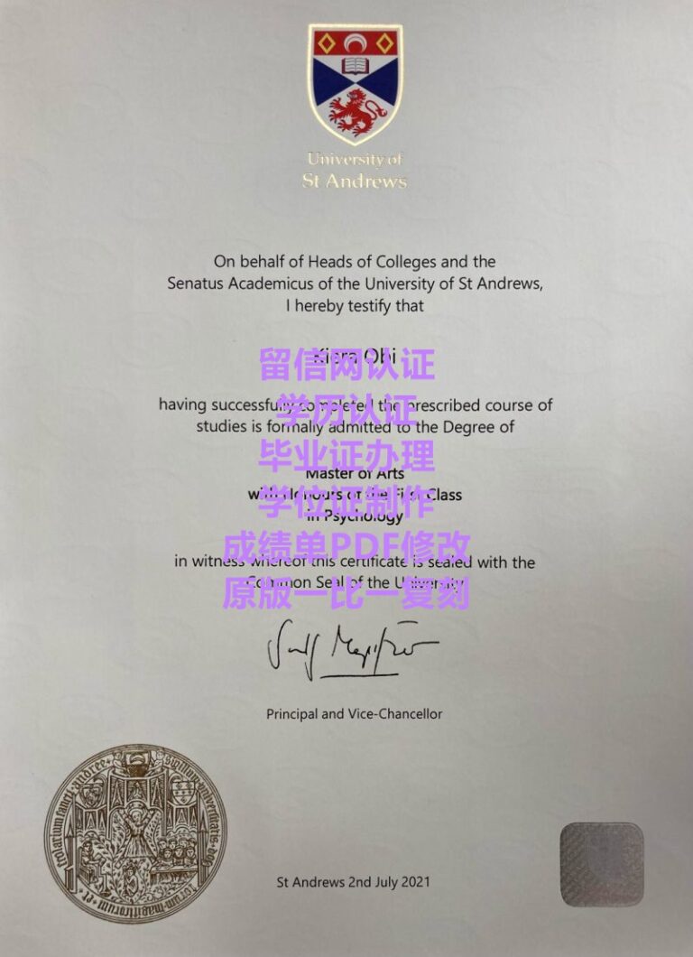 St Andrews Fake diploma效果PDF图 天空留学俱乐部